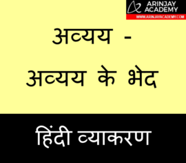 Avyay or Avyay ke Behd in Hindi Grammar | Hindi Grammar Class 7 ...