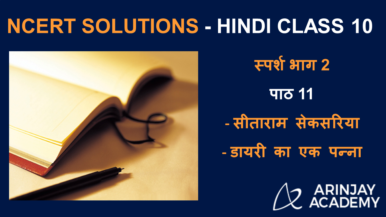 NCERT Solutions For Class 10 Hindi Sparsh Chapter 11 Sitaram Saksariya NCERT Solutions For Class 10 Hindi Sparsh Chapter 11 Sitaram Saksariya