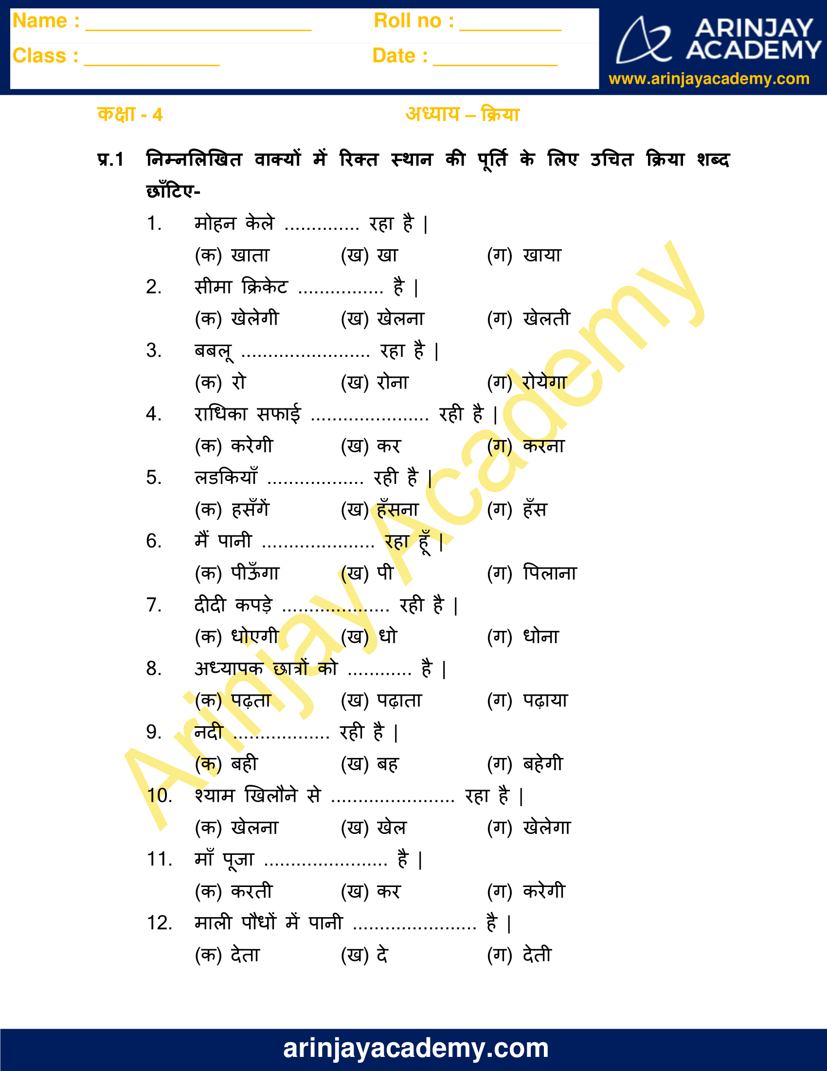 Kriya Worksheet For Class 4 Free And Printable Arinjay Academy
