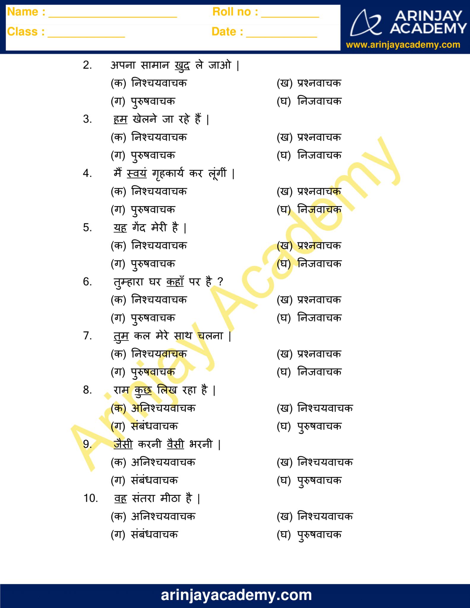 Sarvanam Worksheet For Class 4 Free And Printable Arinjay Academy Sarvanam Worksheet For Class 4 Free And Printable Arinjay Academy