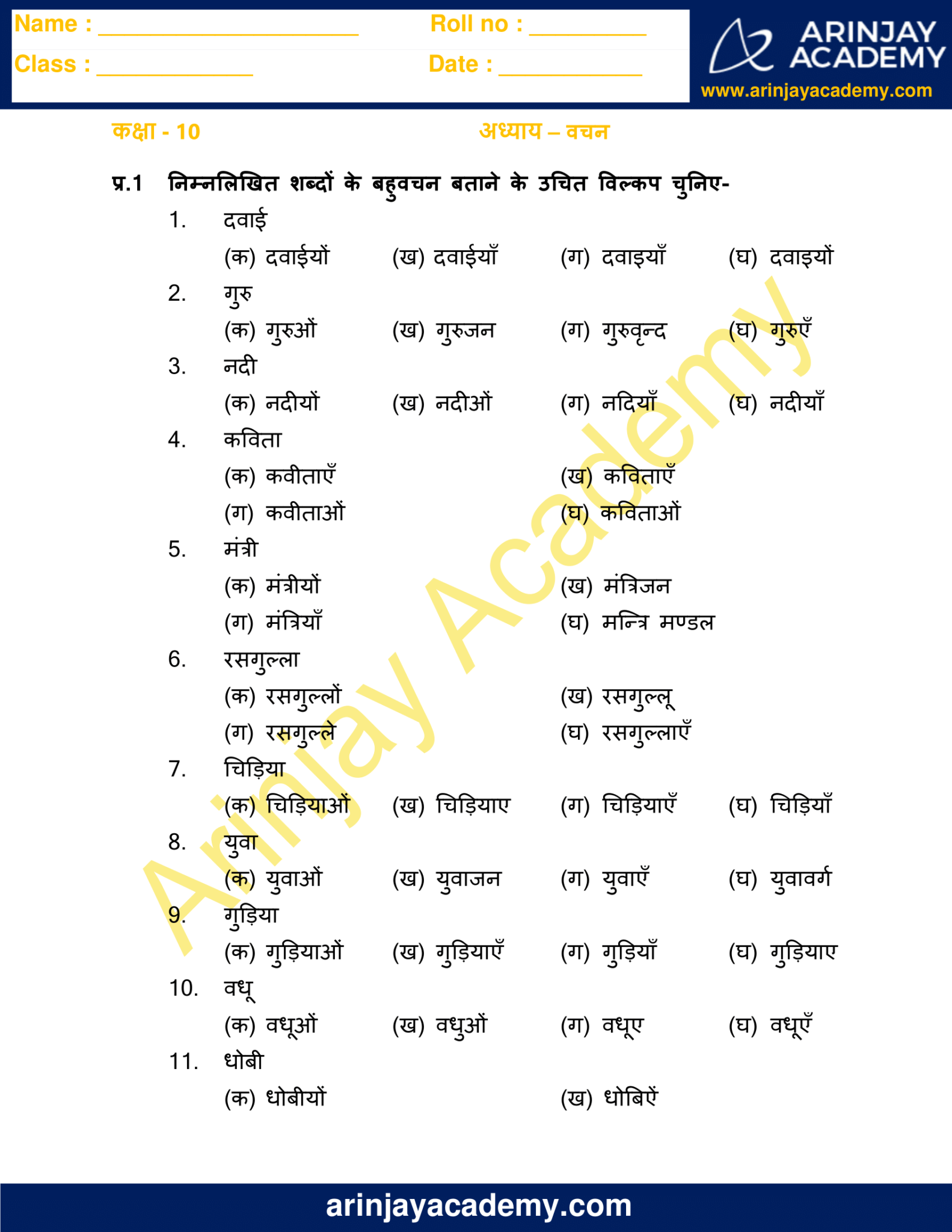 Vachan Worksheet for Class 10 - Arinjay Academy