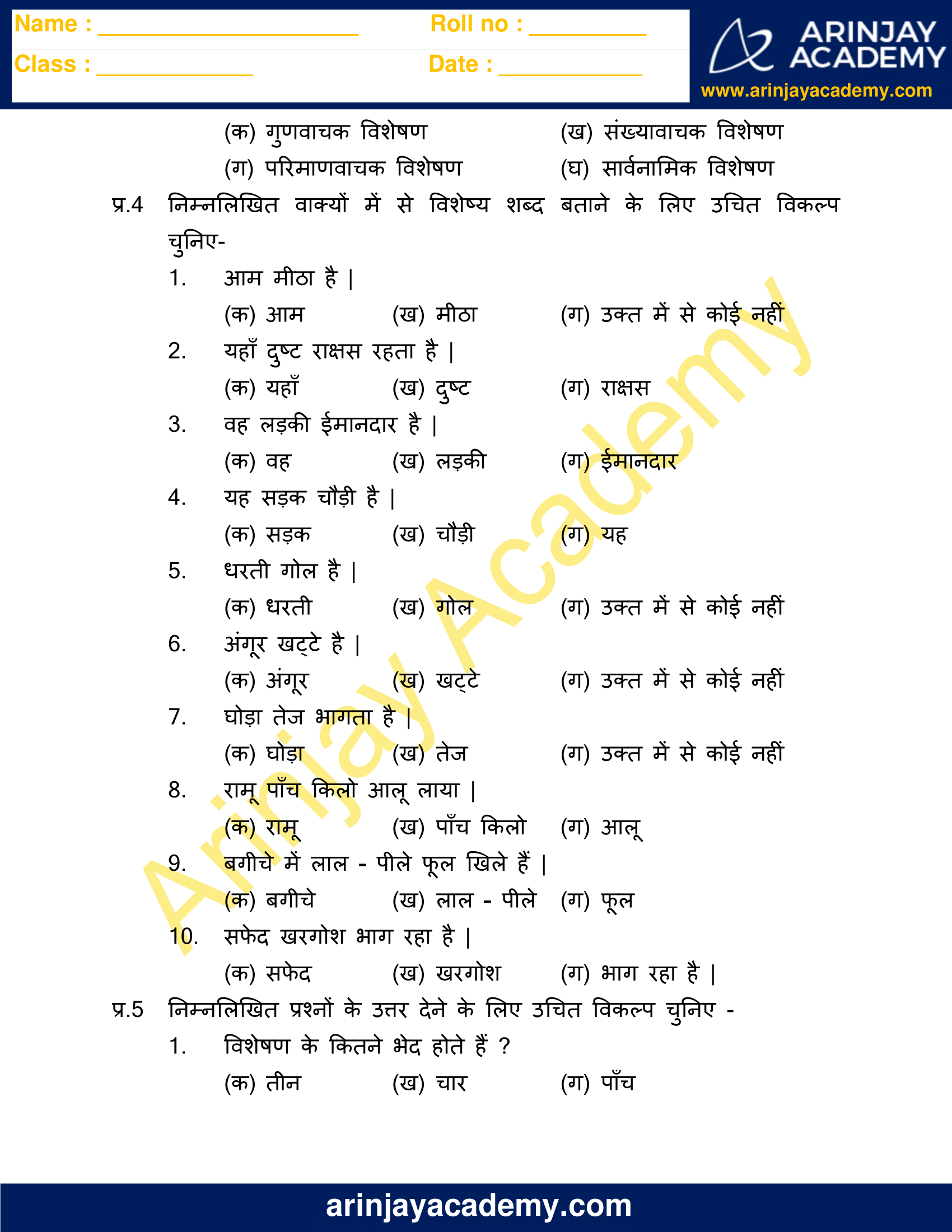 Visheshan Worksheet For Class 4 Free And Printable Arinjay Academy Visheshan Worksheet For Class 4 Free And Printable Arinjay Academy