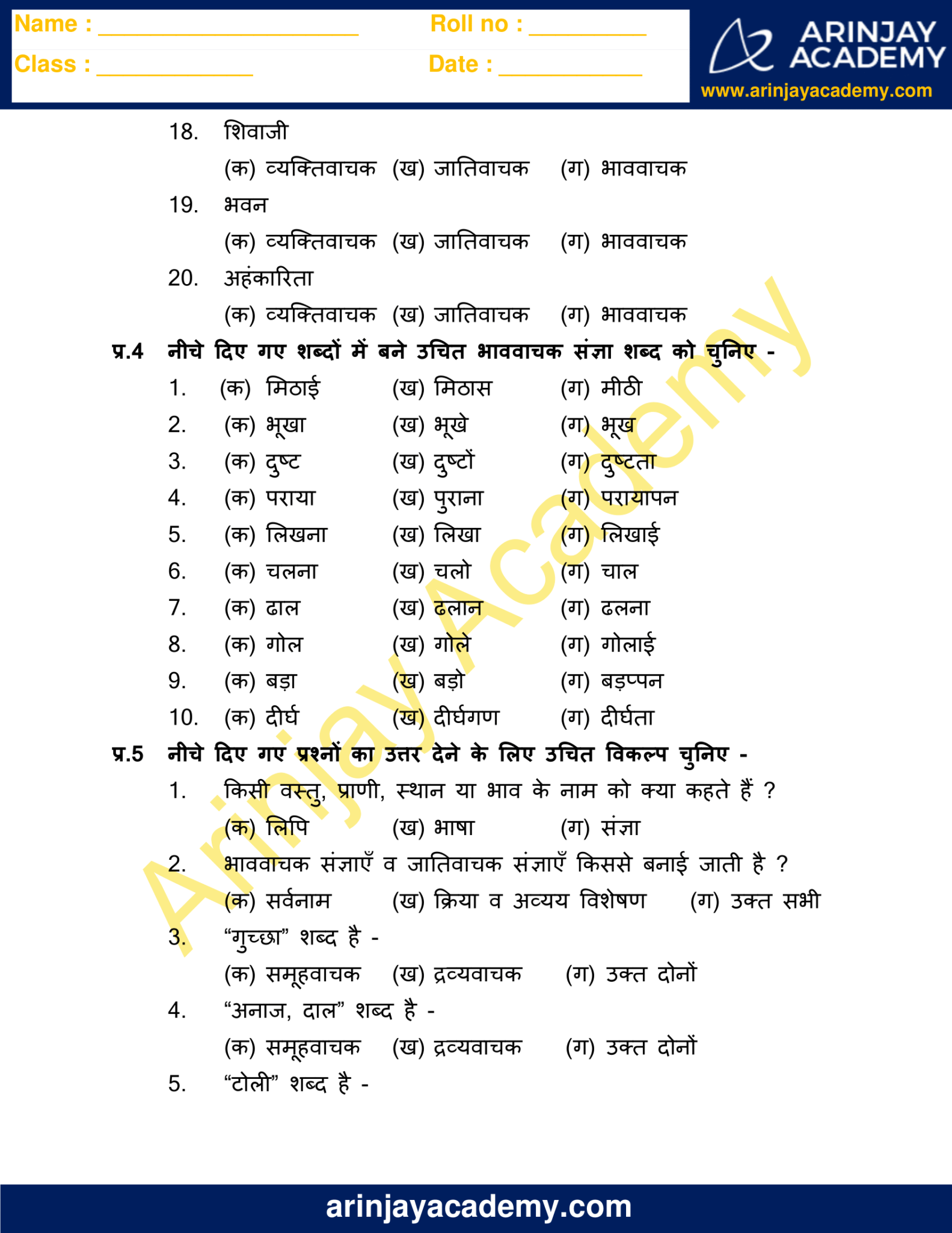 Sangya Worksheet For Class 5 Free And Printable Arinjay Academy Sangya Worksheet For Class 5 Free And Printable Arinjay Academy