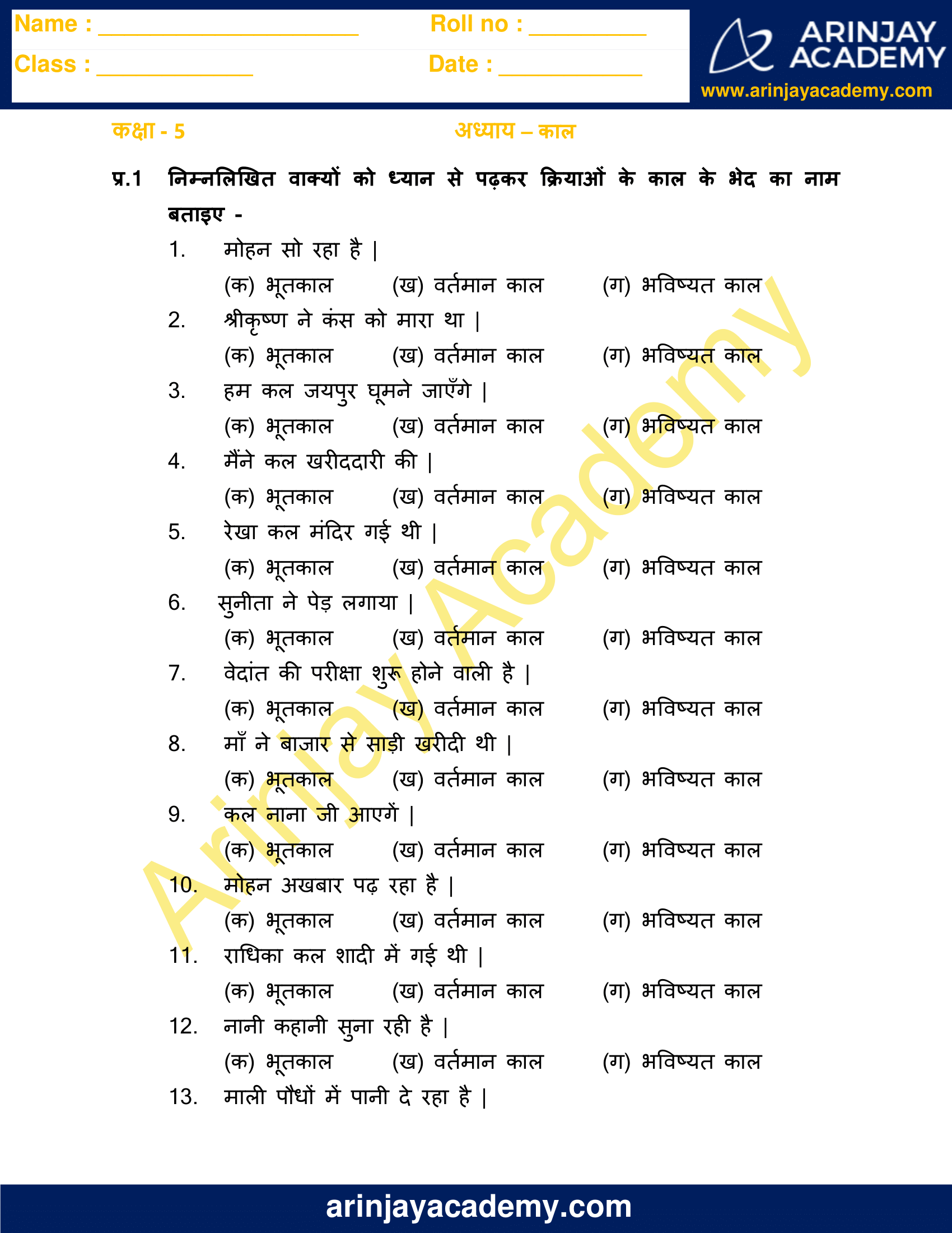 Kaal Worksheet In Hindi For Class 5 Free And Printable Arinjay Academy