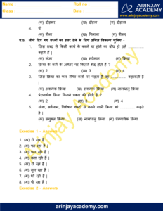 Kriya Worksheet for Class 6 - Free and Printable - Arinjay Academy